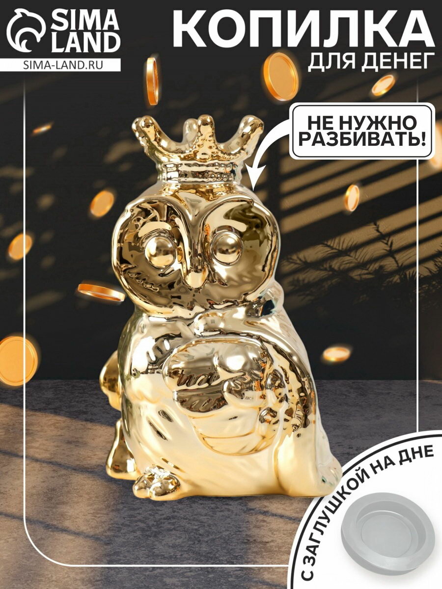 Копилка для денег "Филин в короне и мантии", керамика, золото, 12x12x18.5 см