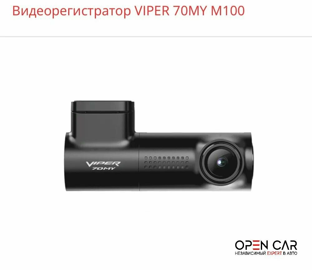 Видеорегистратор VIPER 70MY M100
