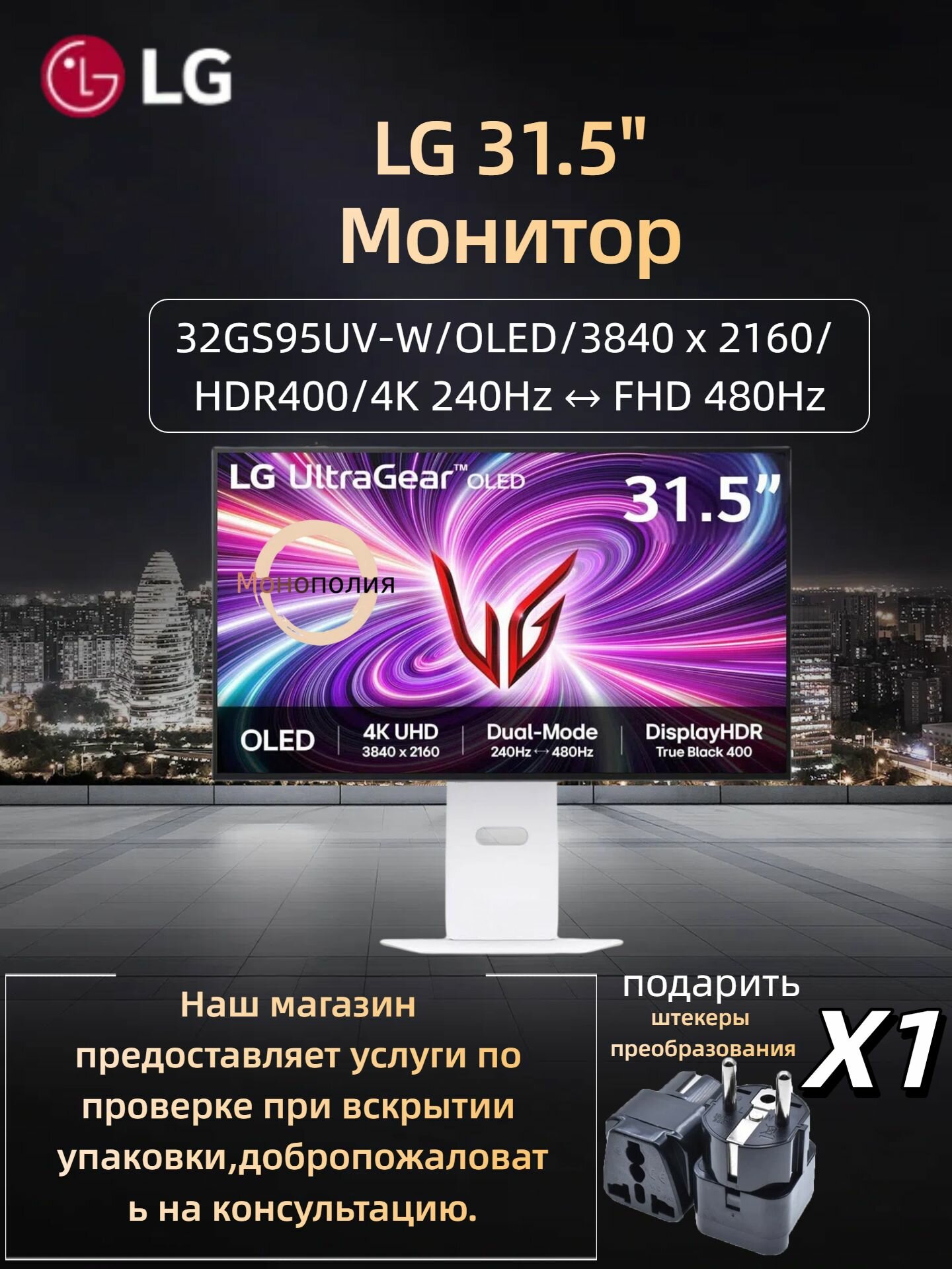 Монитор LG 32GS95UV-W