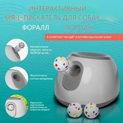 Игрушка для собак катапульта интерактивная