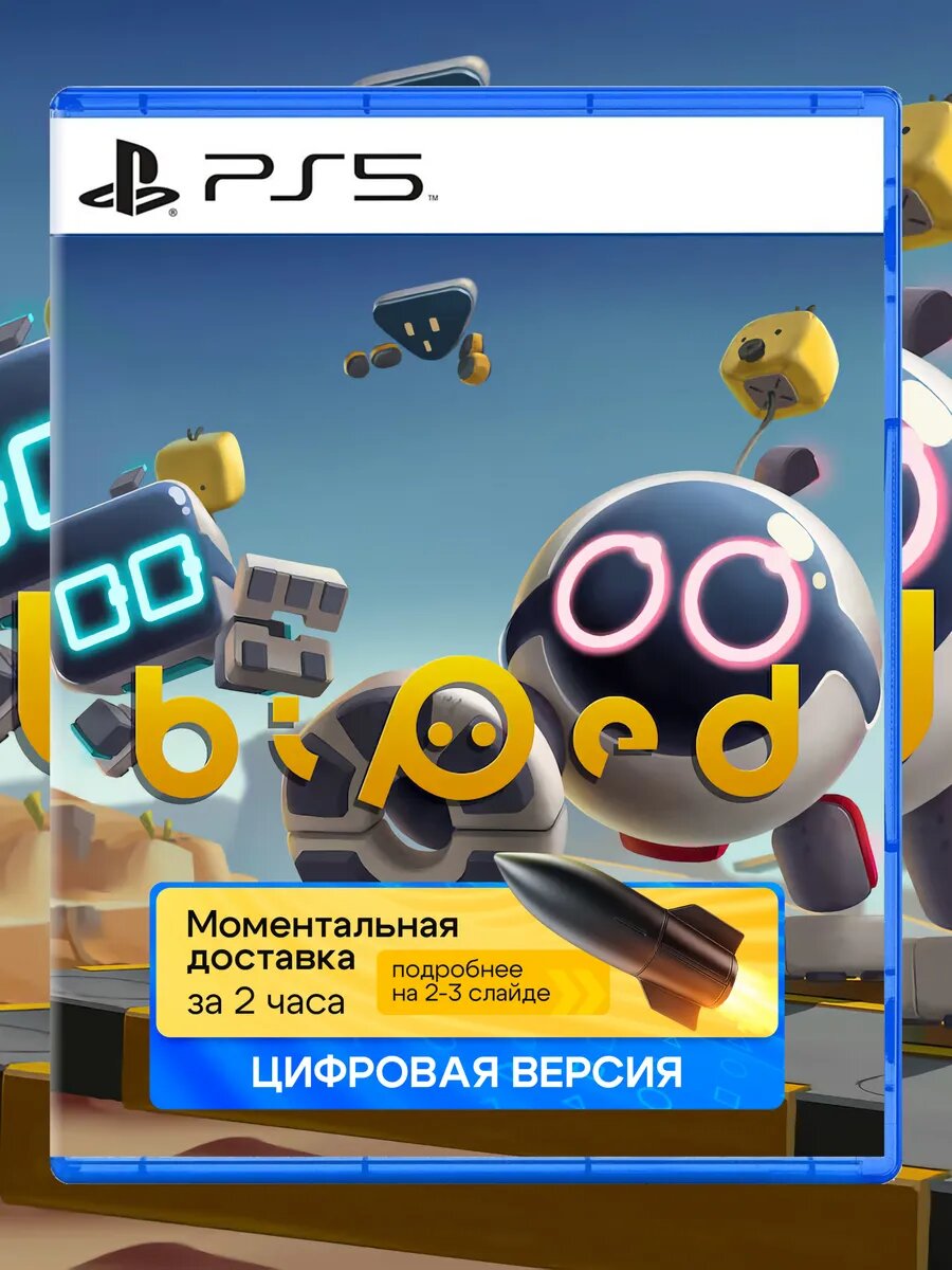 Игра Biped для Sony PlayStation PS4 PS5