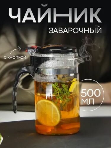 Чайник заварочный стеклянный Гунфу Magistro Бенито, объем 500 мл