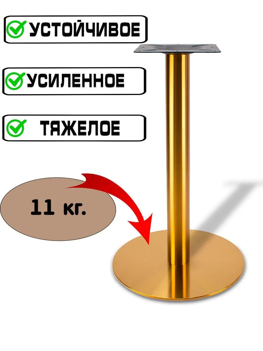 Подстолье для круглого стола 70 см | Нержавеющая сталь с покрытием Нитрид Титан | Золотое | Регулируемые ножки | Высота 72 см