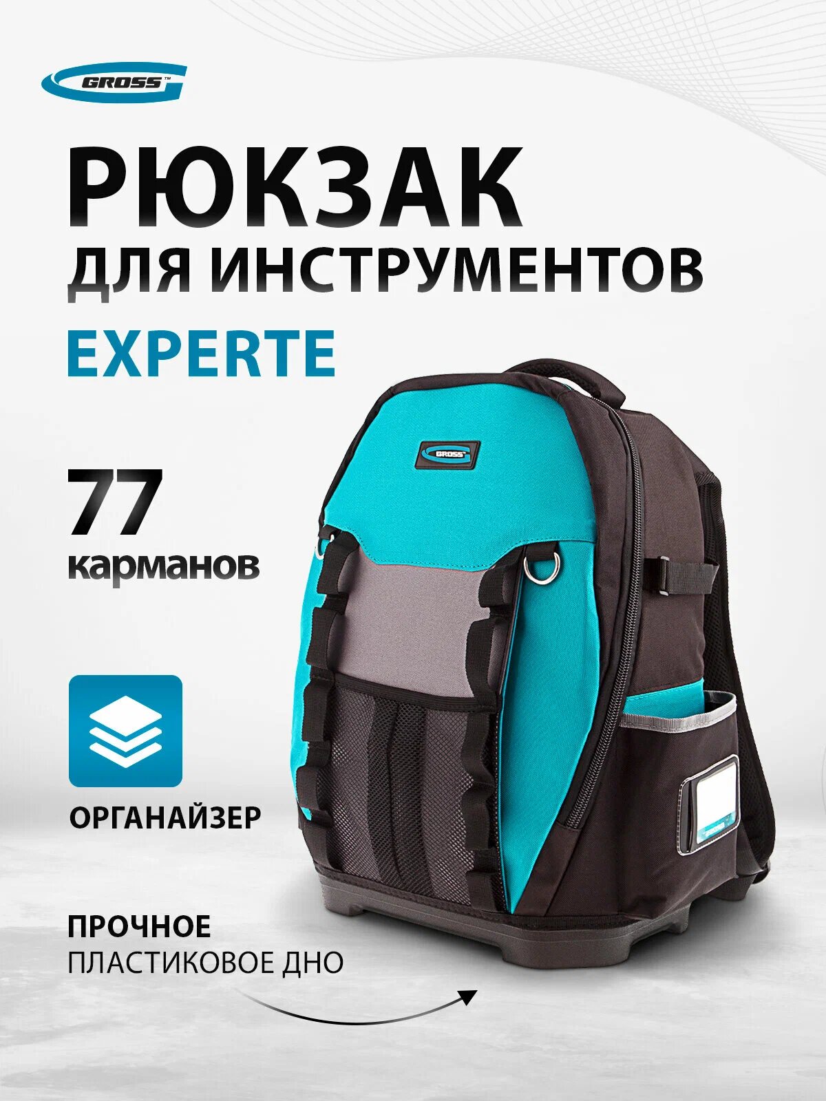 Рюкзак для инструмента Experte, 77 карманов, пластиковое дно, органайзер, 360х205х470мм// Gross 90270