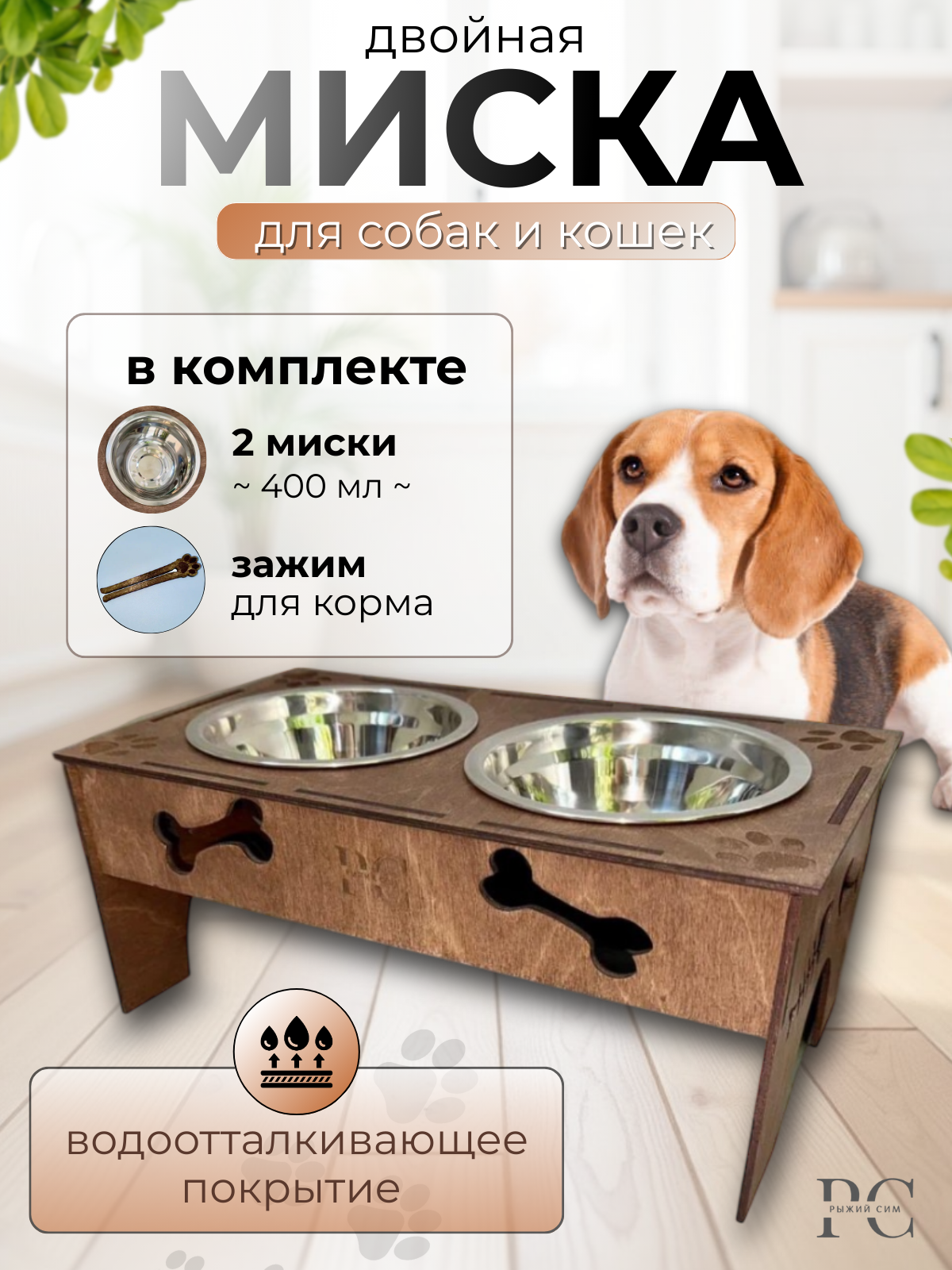 Миска с деревянной подставкой набор для кошек/собак, цвет орех