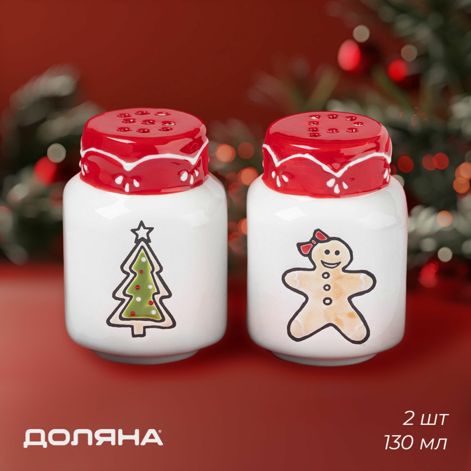 Набор для специй новогодний Sweet Treats, солонка 130 мл, перечница 130 мл, керамика, белый