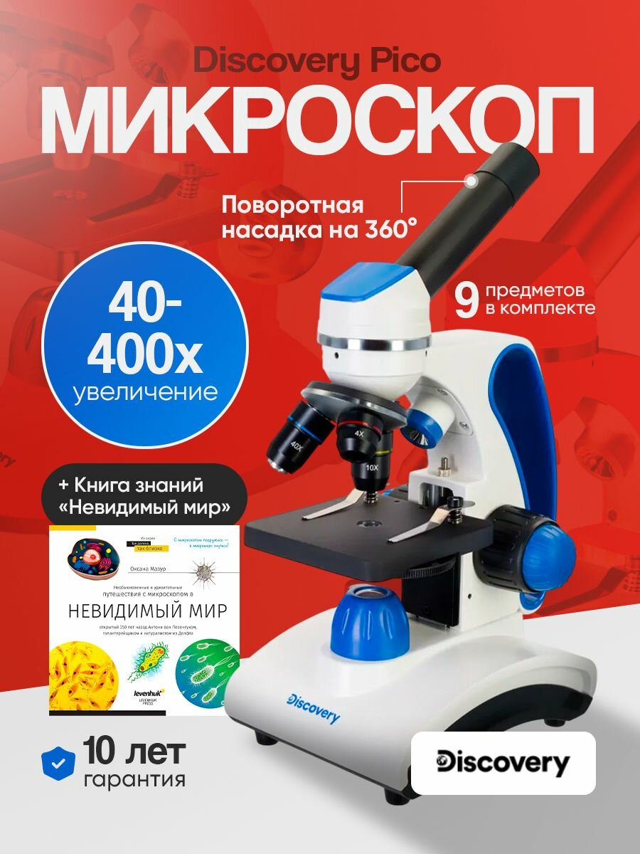 Микроскоп Discovery Pico Gravity