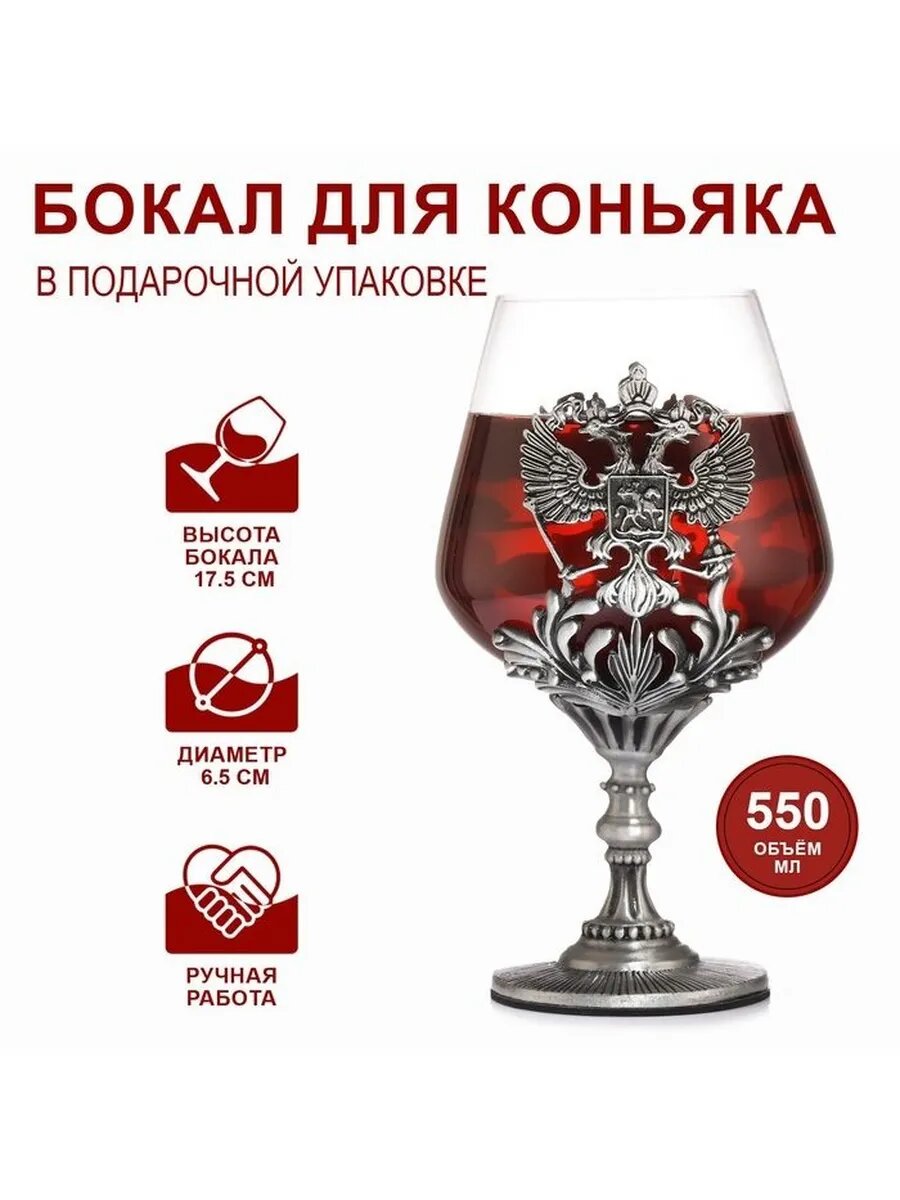 Бокал для коньяка "Герб", 550 мл, серебро