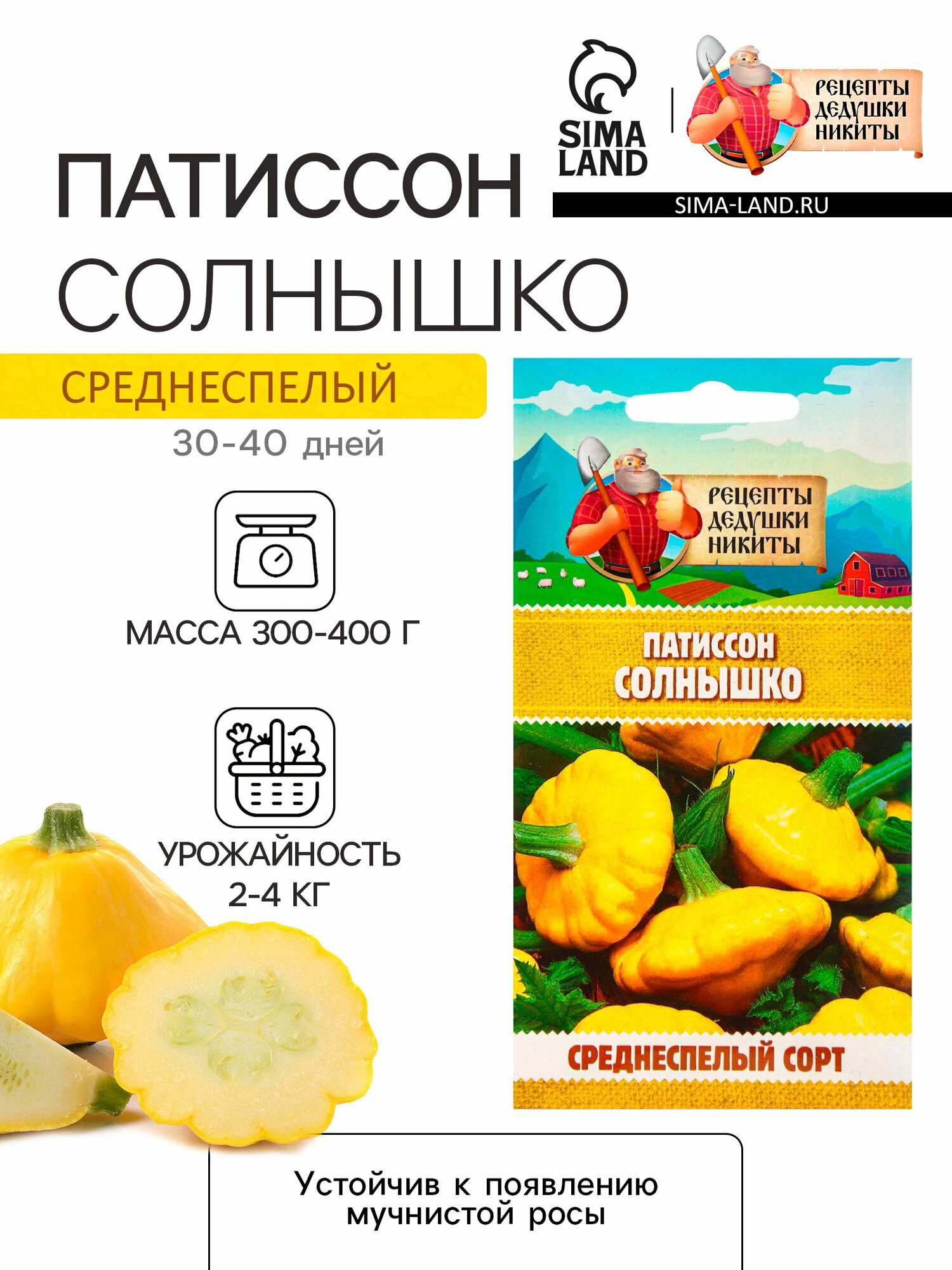 Семена Патиссон "Солнышко", 0.5 г, посев на рассаду: апрель, место выращивания: открытый грунт