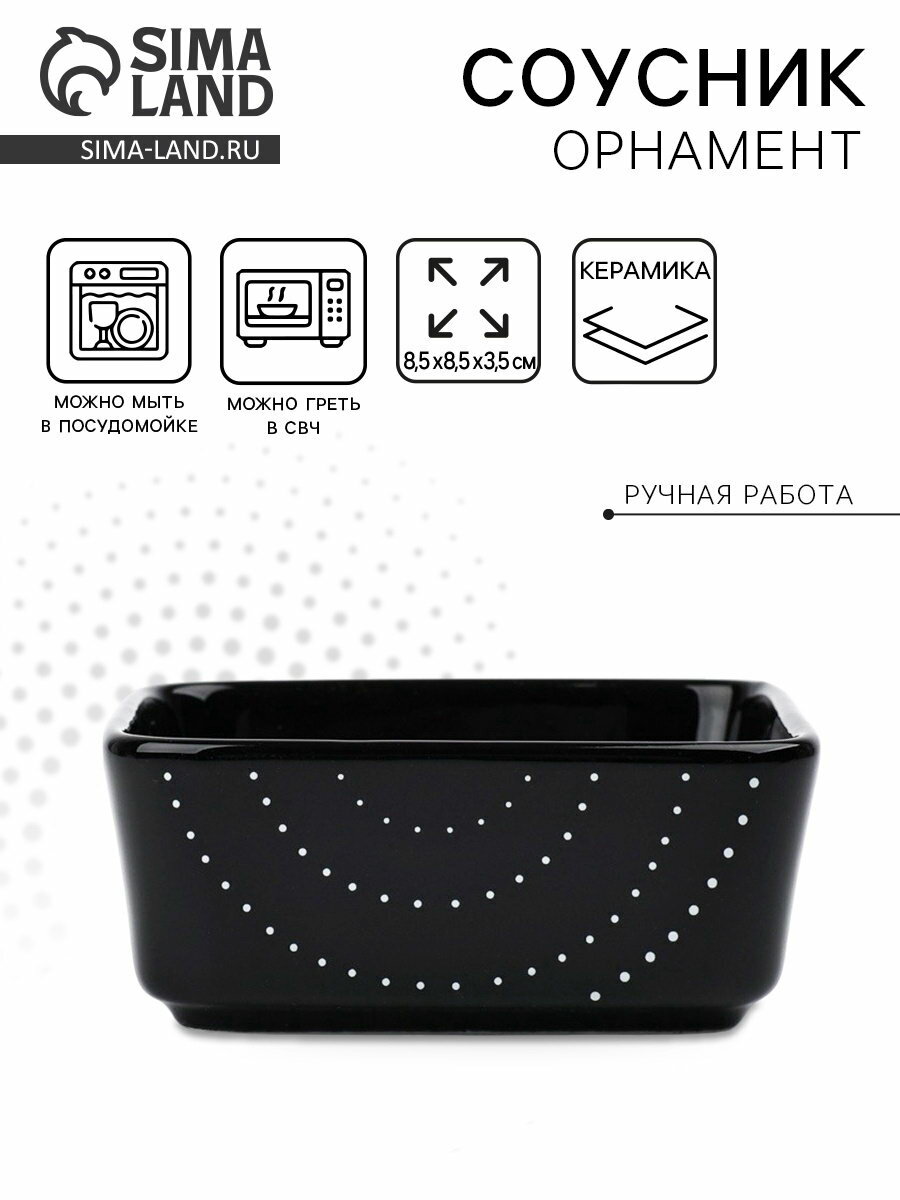 Соусник керамический "Орнамент", 8.5x8.5x3.5 см, Dolce Ceramo