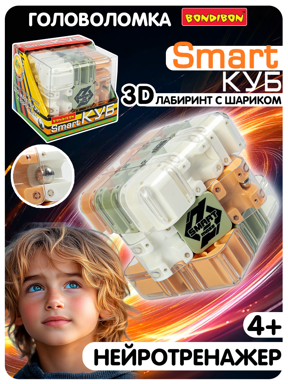 Головоломка 3D лабиринт "Умный / Smart КУБ", крутящийся, трёхцветный, Bondibon