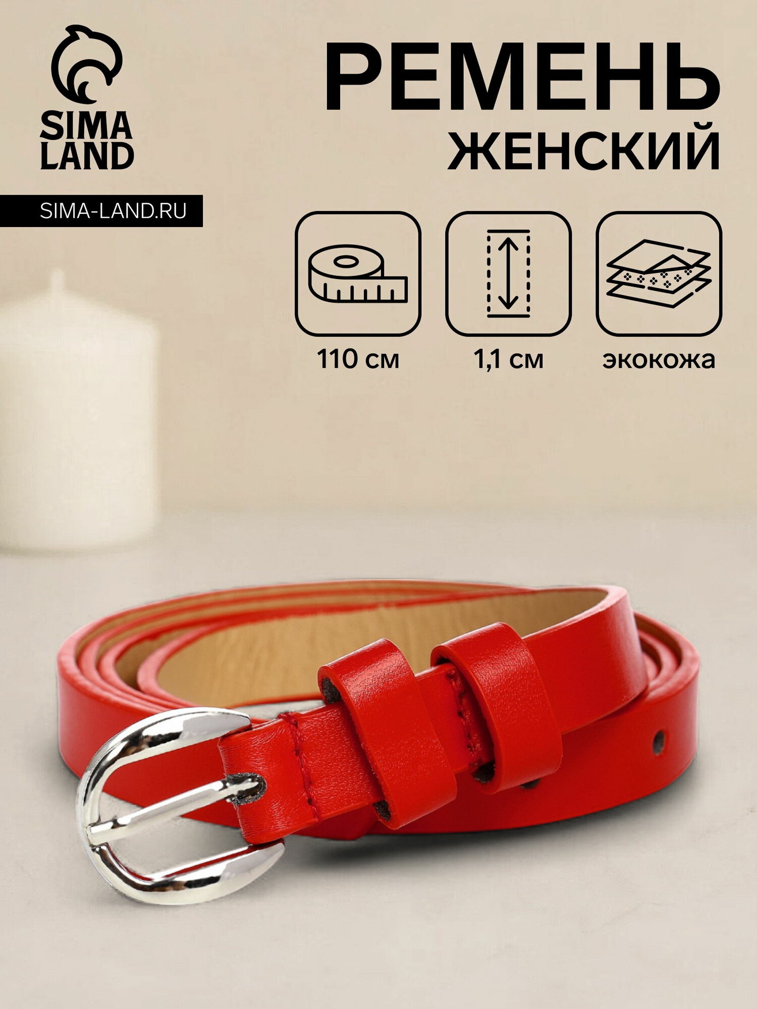 Ремень для женщин