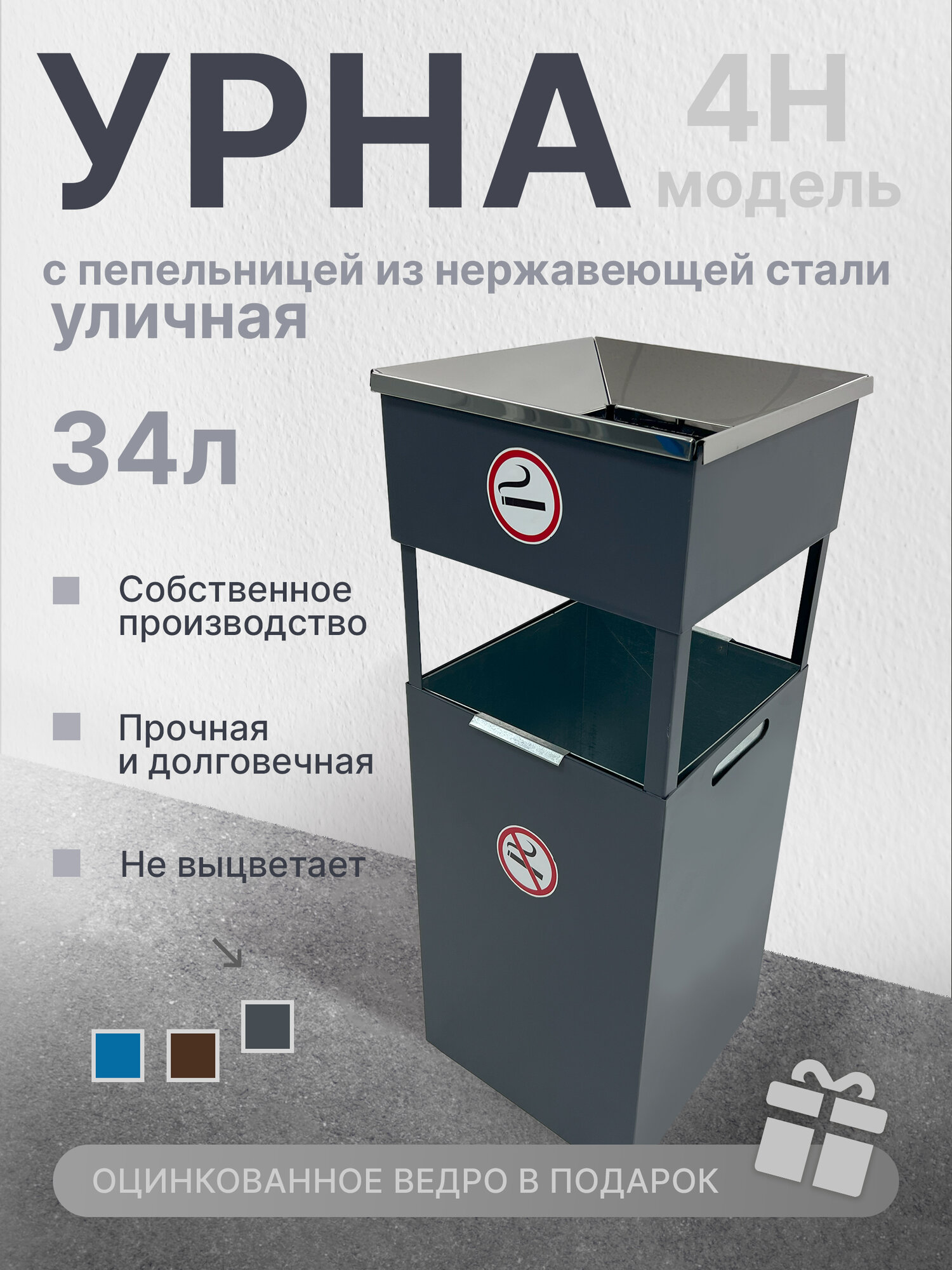 Урна уличная металлическая с фланцем из нержавеющей стали У-4Н (RAL 7024)