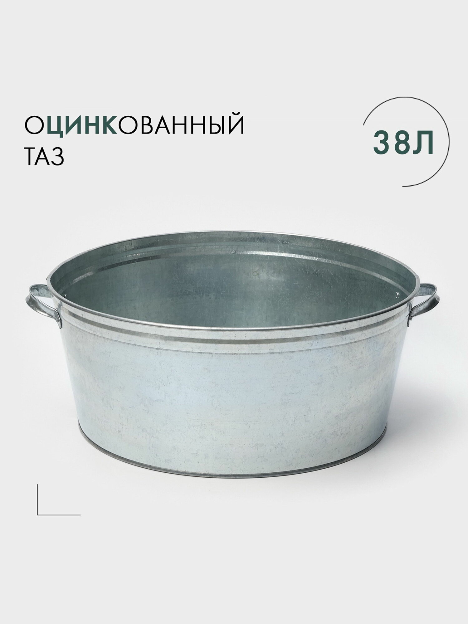 Таз для бани, круглый, оцинкованная сталь, 38 л, цвет: серебристый