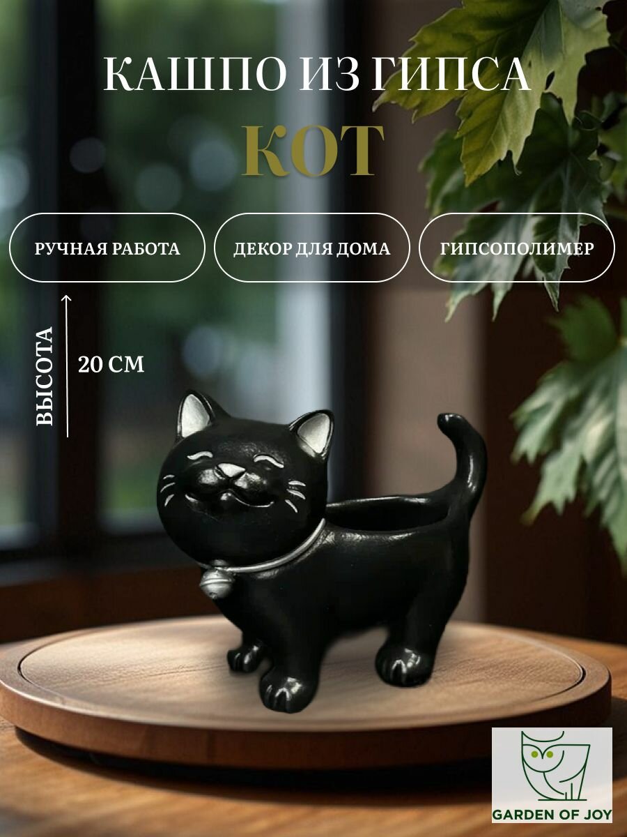 Декоративная конфетница "Кошка", гипс, ручная работа, длина 27 см, высота 20 см, черная