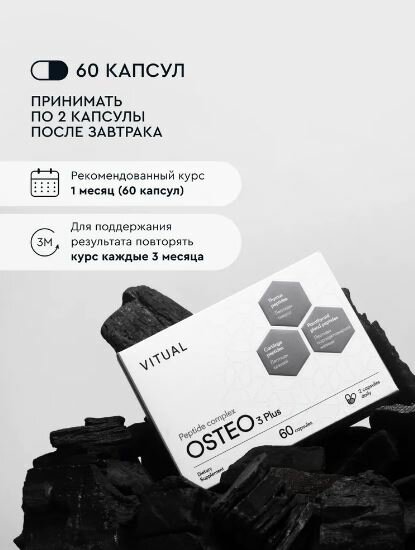Пептидный комплекс Хавинсона Остео (суставы), пептиды 60 капсул, Bio Peptides (опорно-двигательный аппарат), профилактика артрита, артроза, БАД Витуаль — фото 1