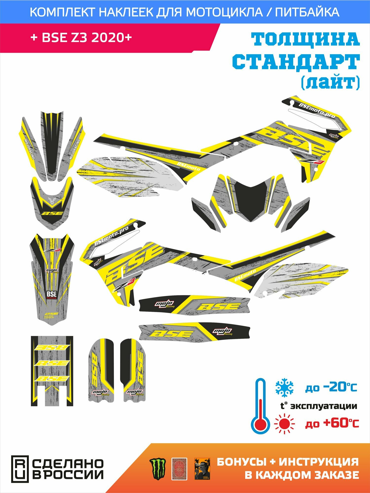 Наклейки на мотоцикл BSE Z3 новый лайт