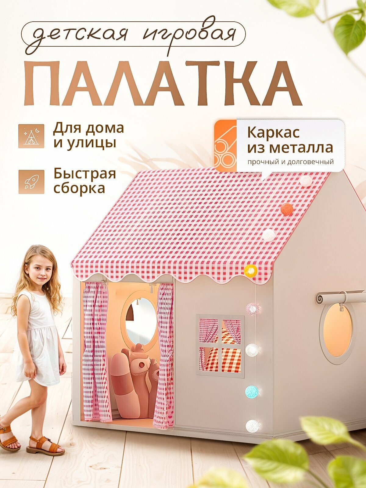 Палатка детская игровая Sharktoys с металлическим каркасом, розовая