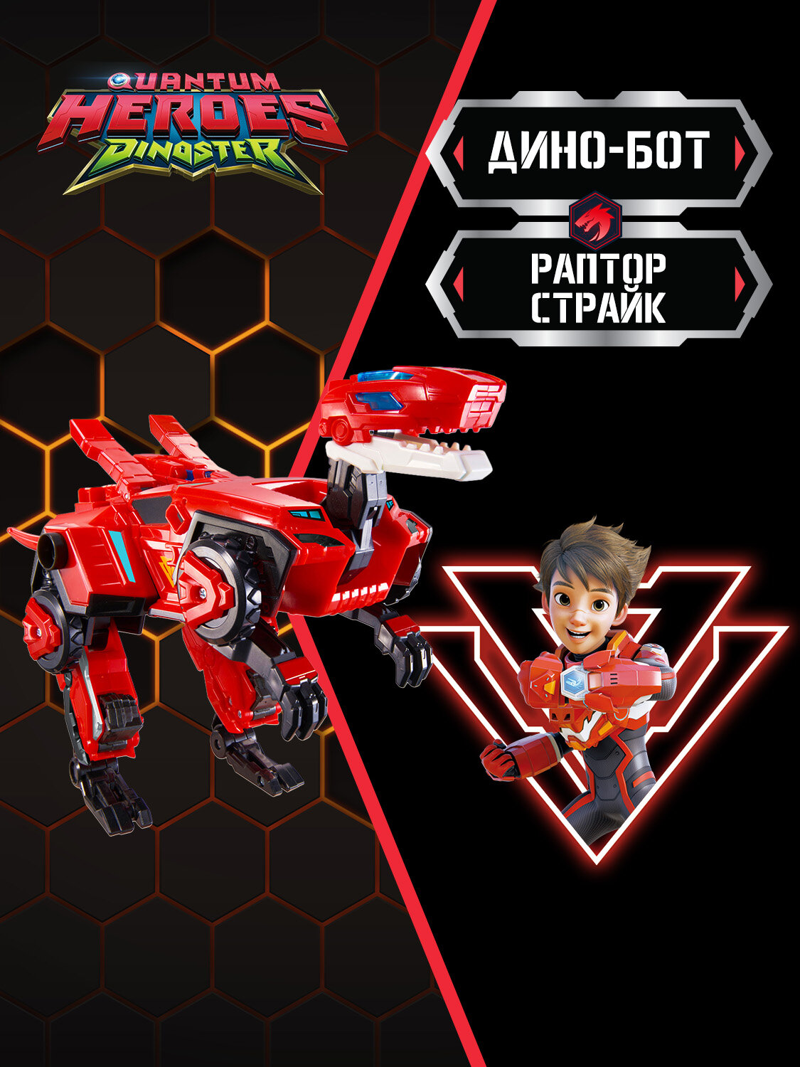 Диностер. Трансформер 4-в-1 Дино-бот Раптор Страйк. Dinoster