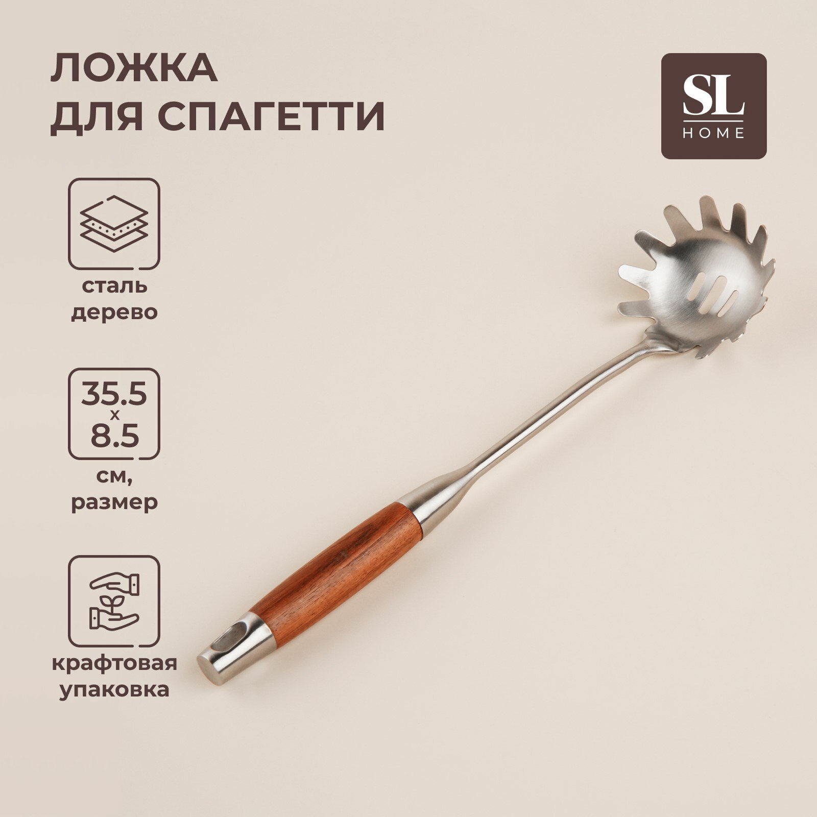 Ложка для спагетти SL Home "Рустик", 34x8.5 см, нержавеющая сталь, серебристая