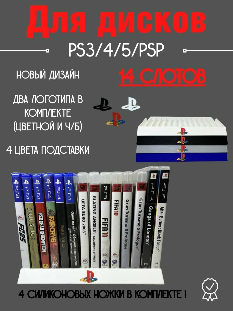 Подставка для дисков PS5/PS4/PS3/PSP белая 14 слотов