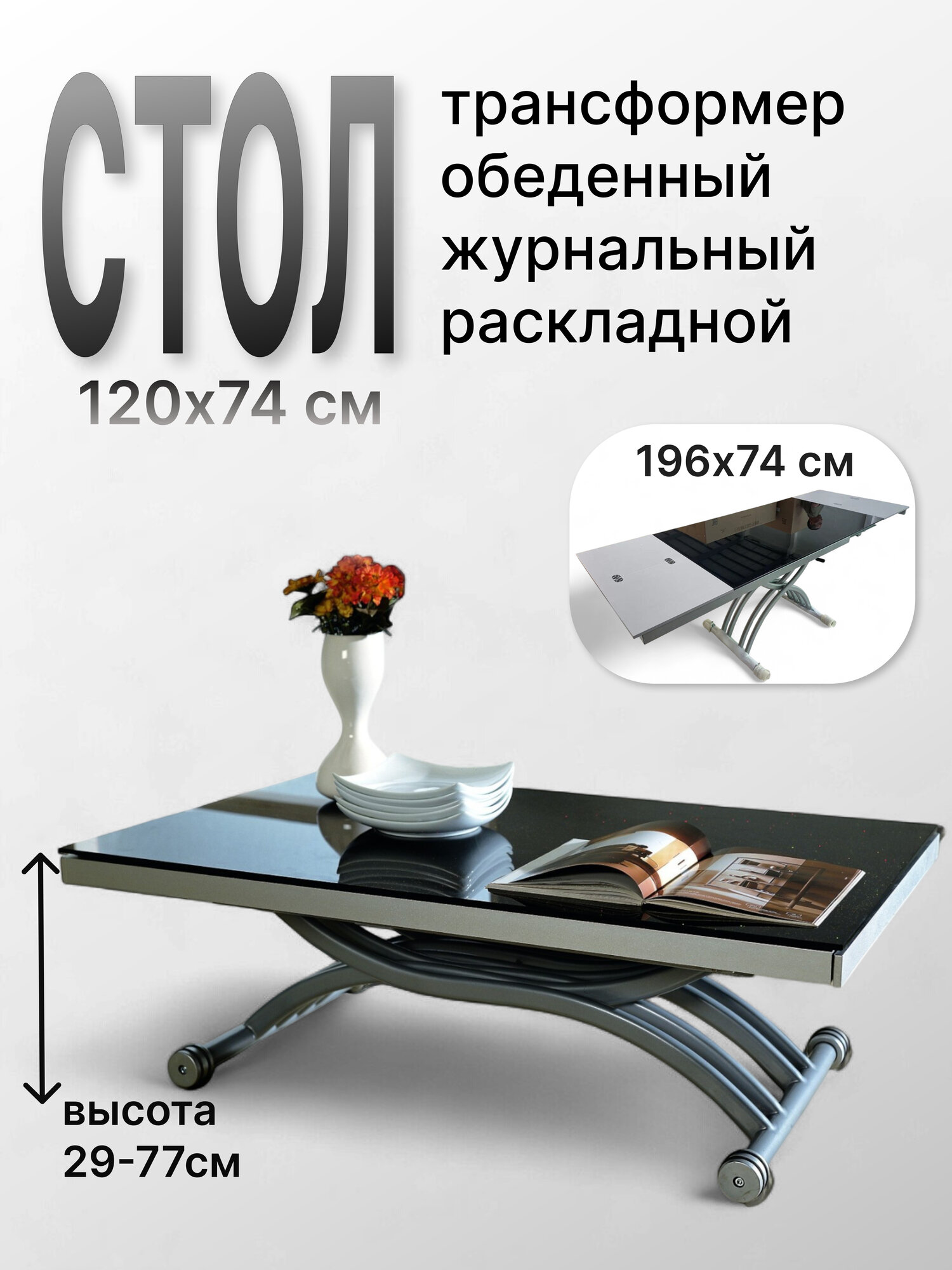 Стол трансформер Терминал B2109-3 журнально-обеденный, черное стекло GP001