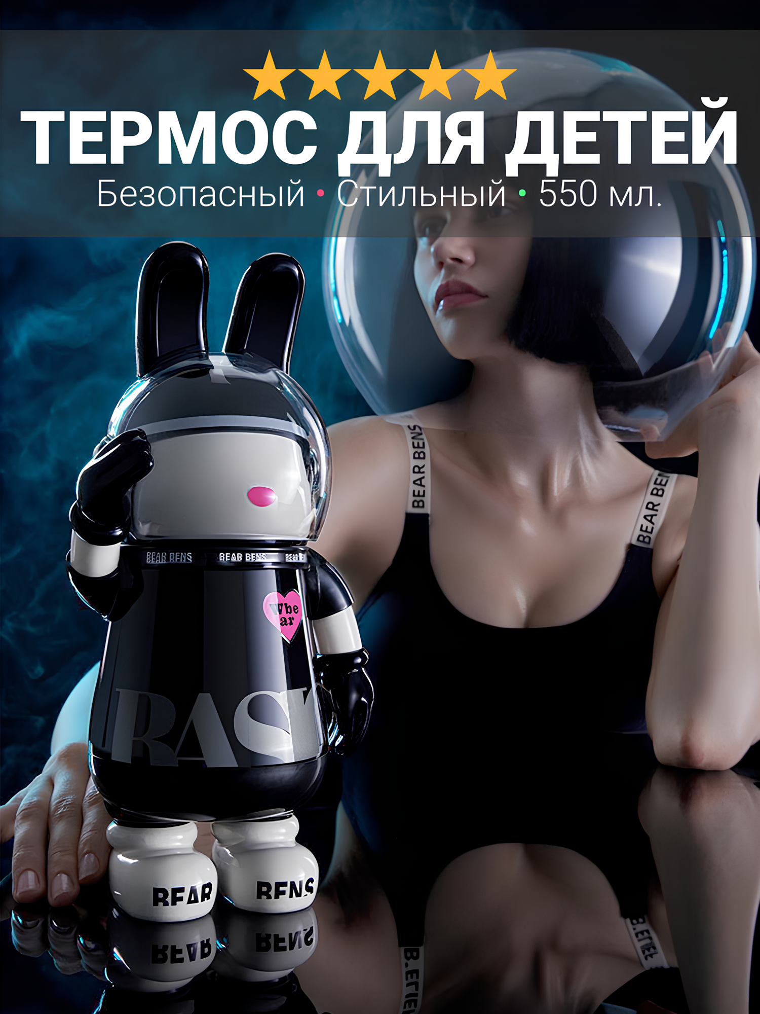 Термос игрушка для детей, SPACE RABBIT, термокружка от 3 лет, премиум качество, стильный дизайн, 550 мл, черный