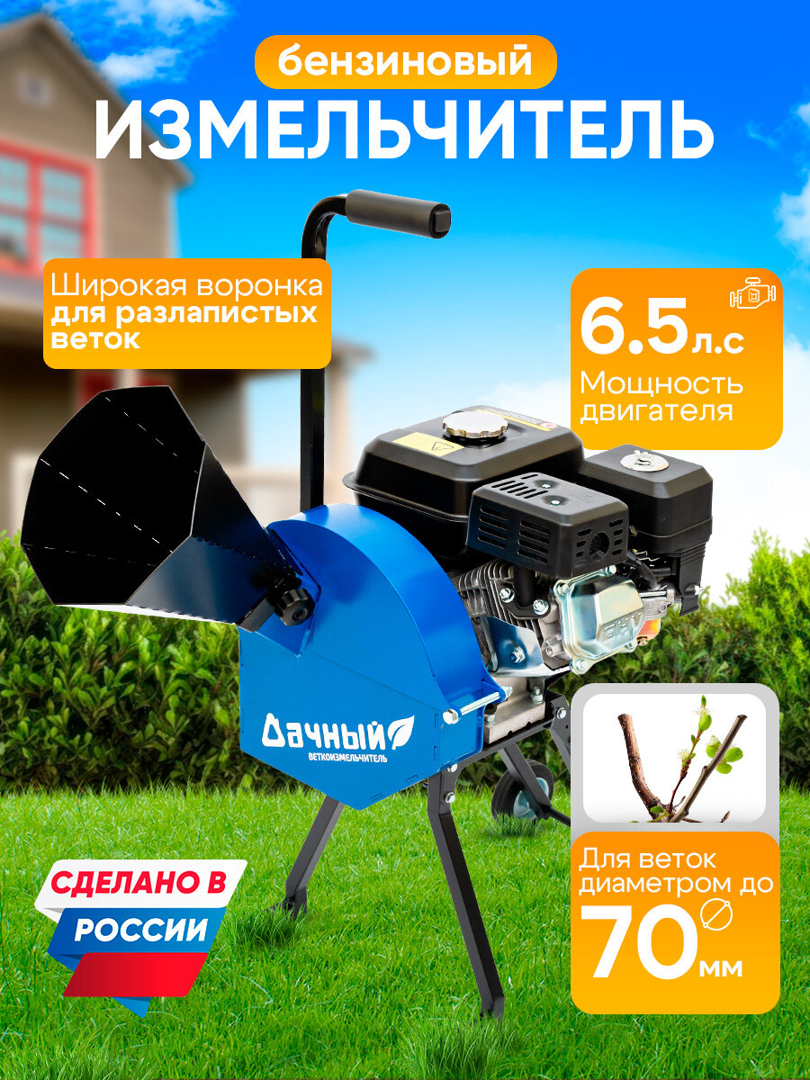 Измельчитель веток с ДВС Helicon Дачный, садовый, 6,5 л/с, Enifield DBG 6520 ECO