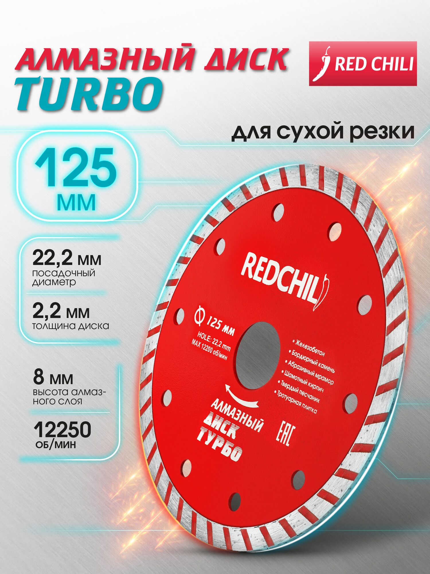 Диск алмазный турбо 125x22.2 мм по камню, кирпичу, бетону VertexTools