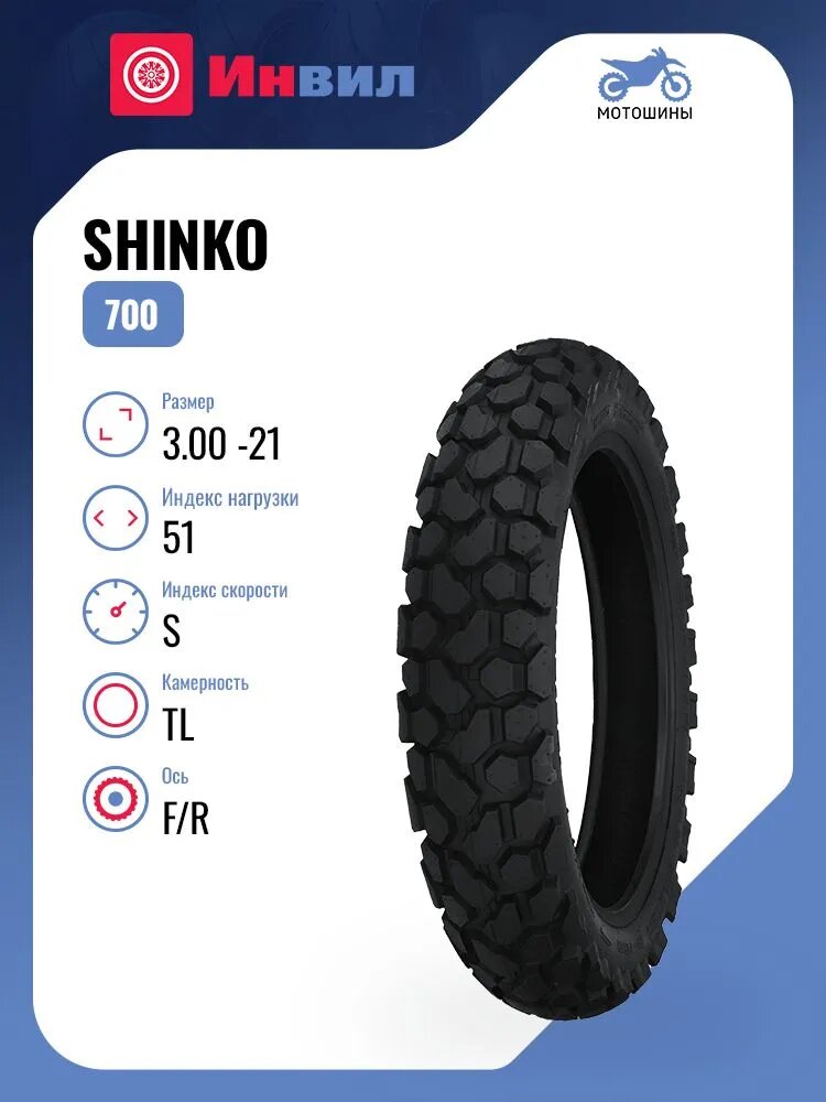 Мотошина Shinko 700 3 -21 51S TL F/R
