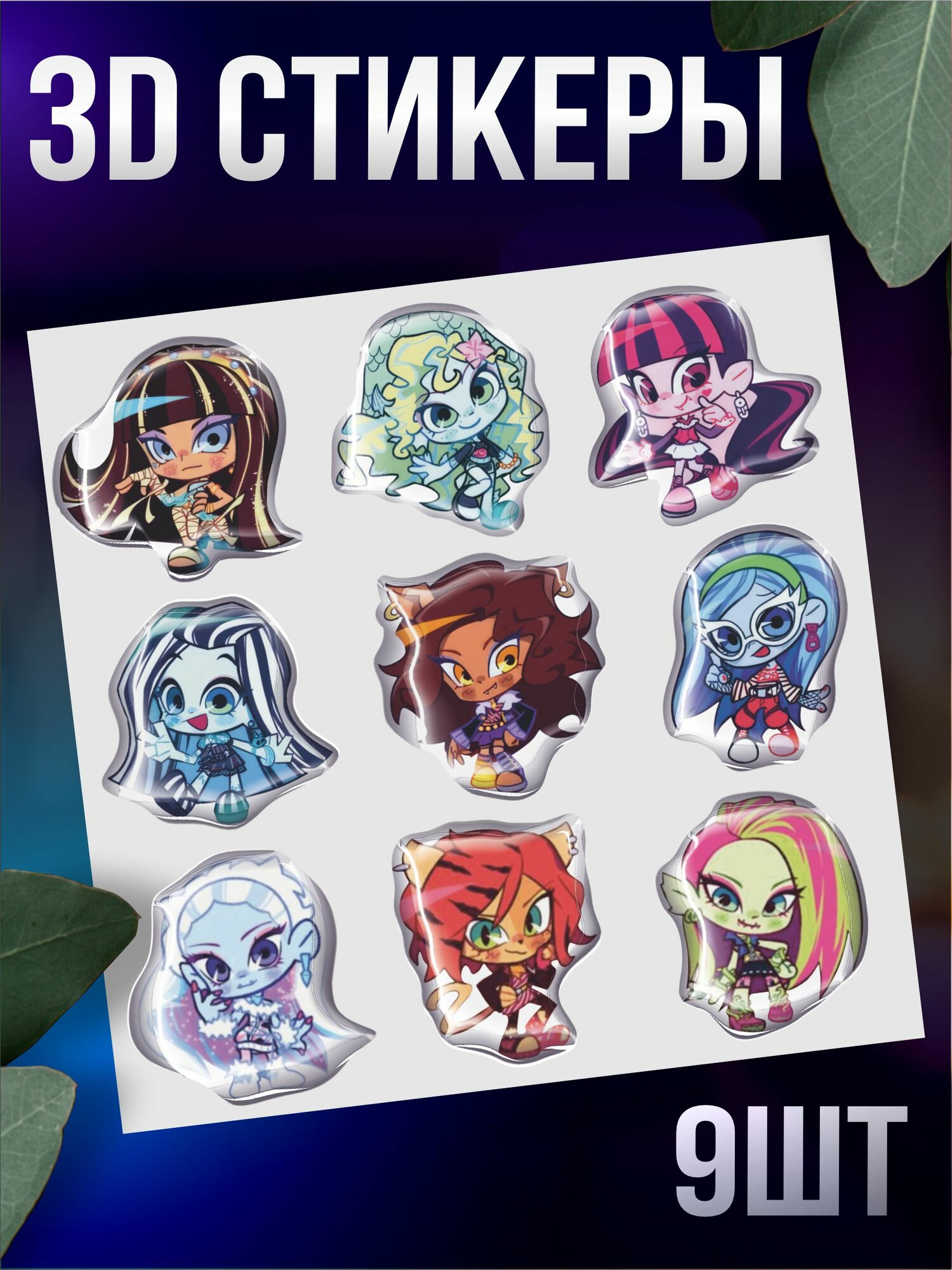 Наклейки на телефон 3д стикеры на чехол monster high