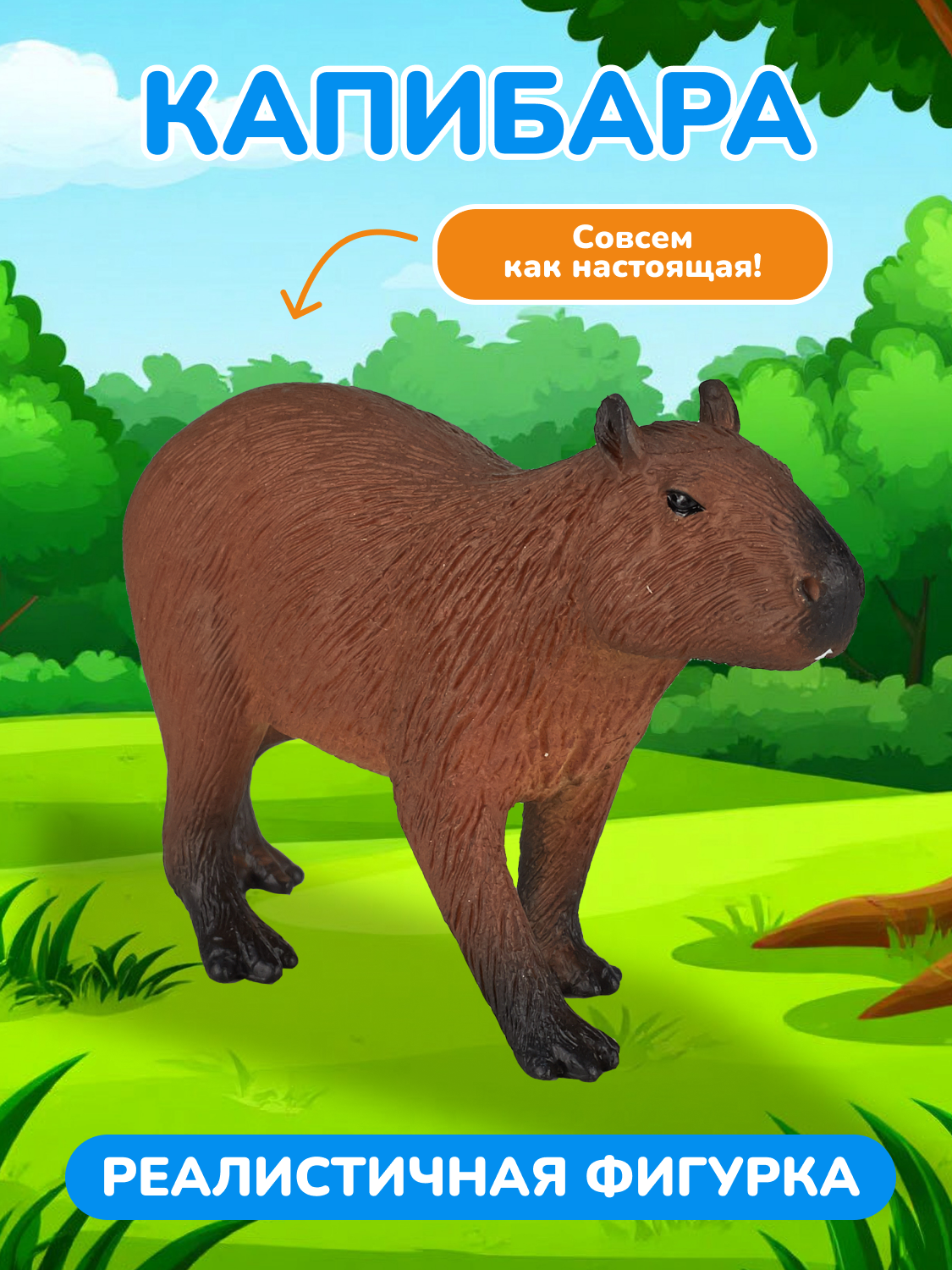 Фигурка-игрушка KONIK WILDLIFE Капибара AMW2102, коллекционная фигурка