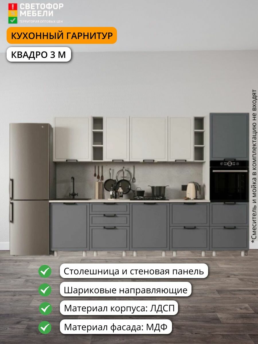 Кухонный гарнитур МДФ Квадро 3 м белый/белый снег/гранит софт, со столешницей и стеновой панелью