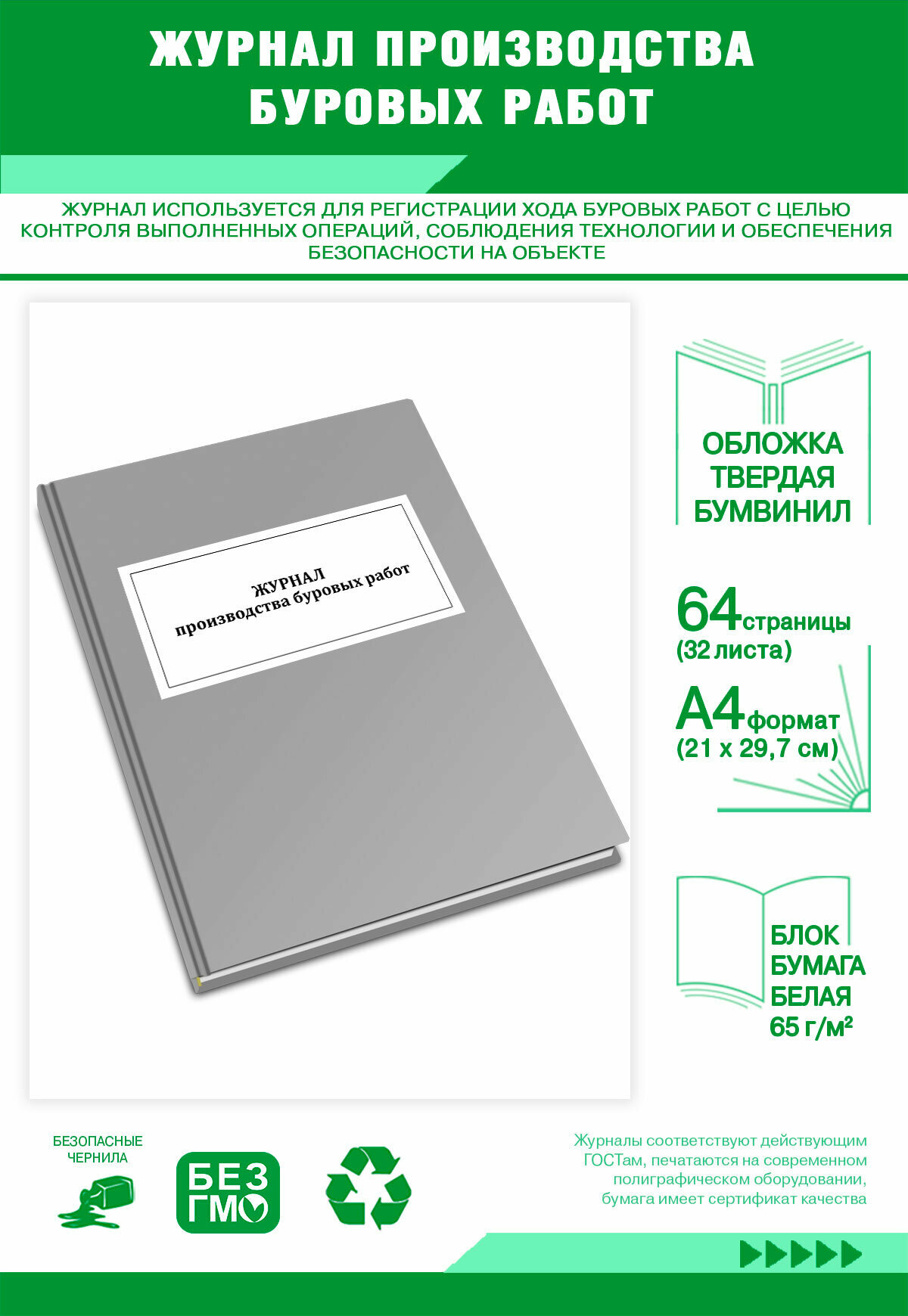 Журнал производства буровых работ 64 страниц Твердый, серый, бумвинил