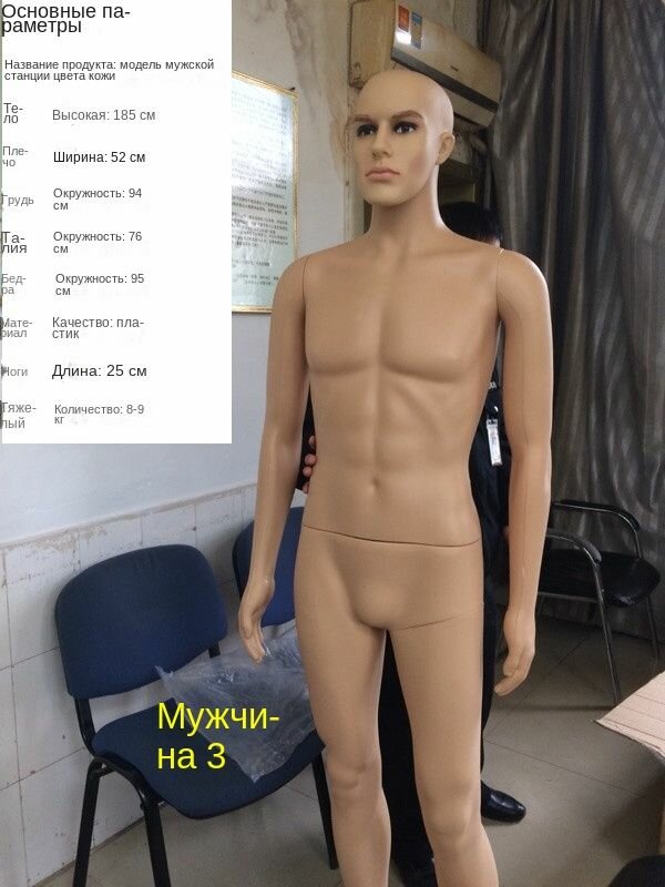 Манекен мужской в полный рост, натуралистичныйwu1