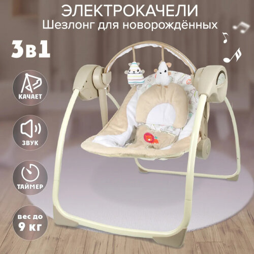 Электрокачели Veld CO 131366 Львенок музыкальный