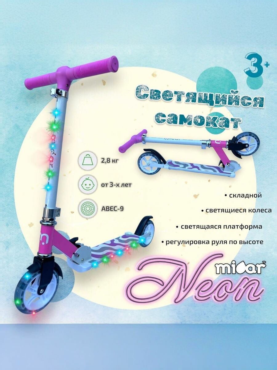 Детский складной двухколёсный самокат со светящимися колёсами и платформой Micar Neon 145 Бело-Розовый