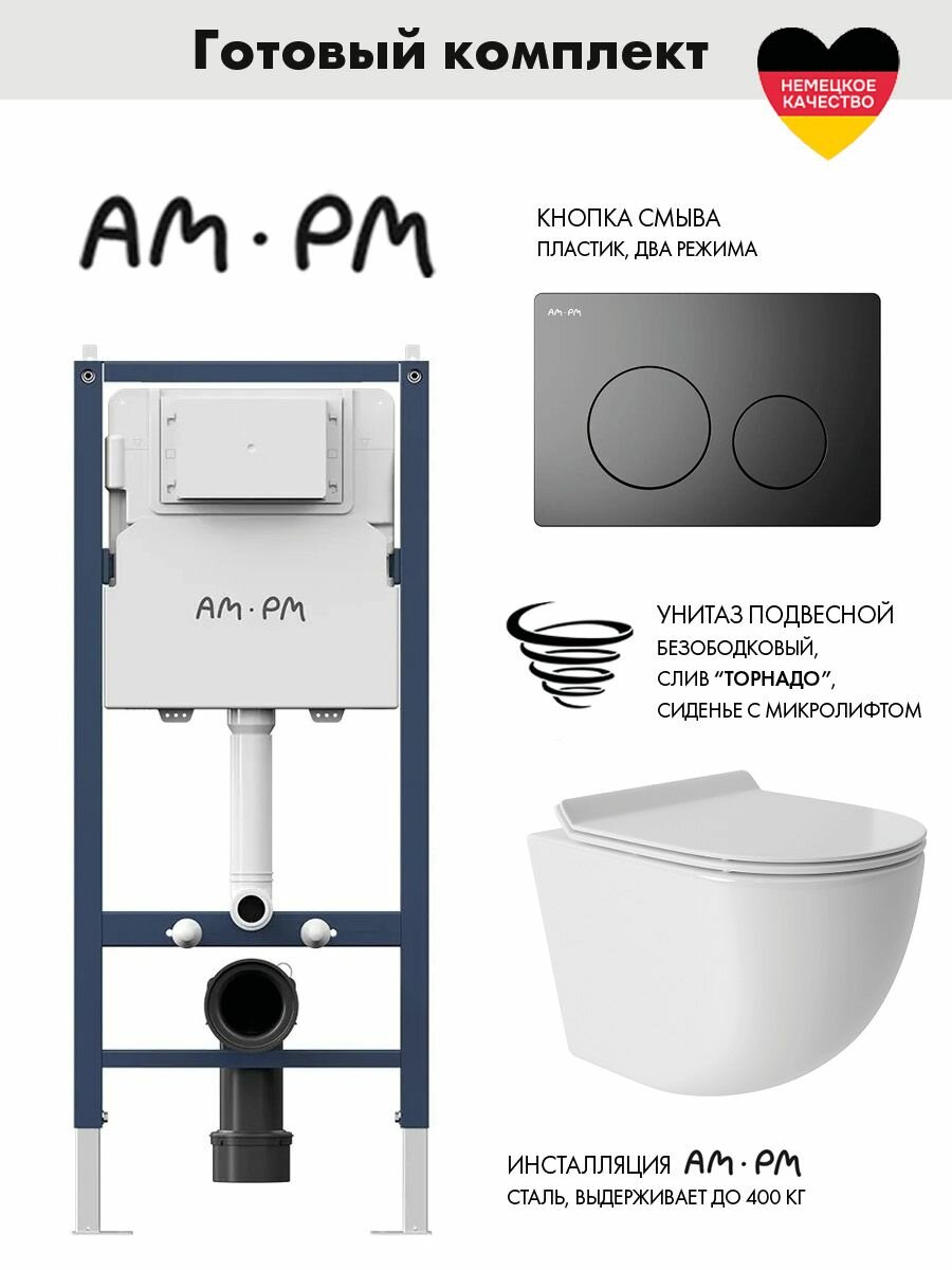 Комплект AM.PM I012709.0138 PrimeFit инсталляция для унитаза с клавишей PrimeFit L, мат. черный + Унитаз 480*360 безободковый, Vortex, сиденье Soft-Close, белый глянцевый, овал