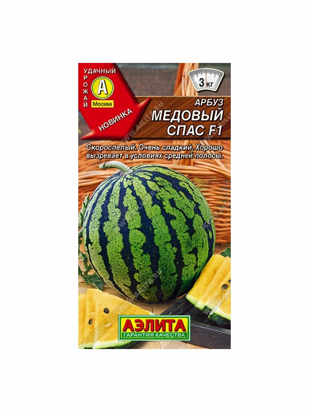 Семена Арбуз Медовый спас F1, Аэлита, 1 пачка - 5 семян