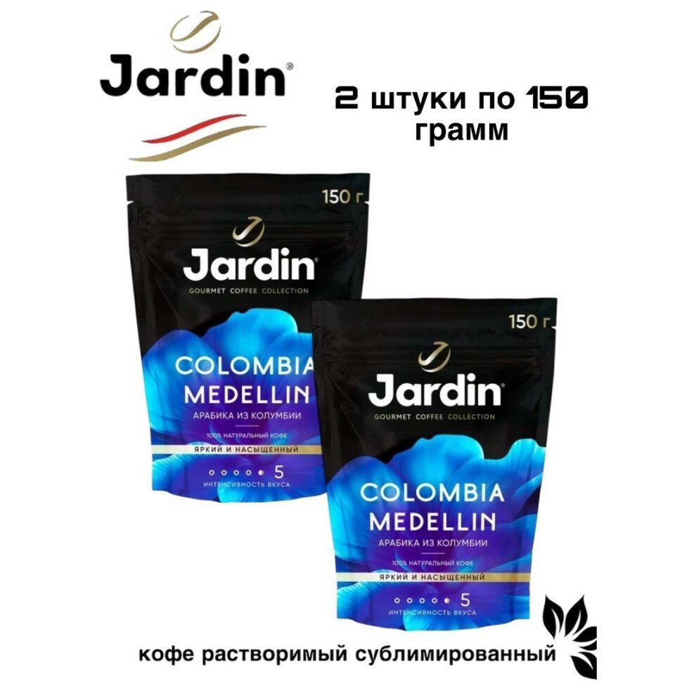 Кофе растворимый сублимированный Jardin Colombia Medellin 150 грамм 2 штуки, пакет
