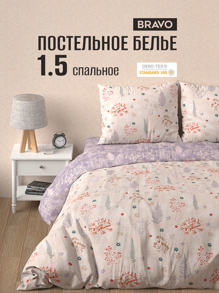 Постельное белье 1,5 спальное BRAVO поплин Сенси,100% хлопок, наволочки 70х70-2 шт