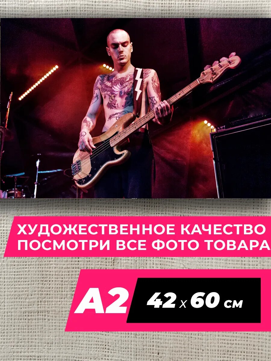 Постер Нервы на стену 16 Павел Пименов A2, матовая фотобумага премиум качества