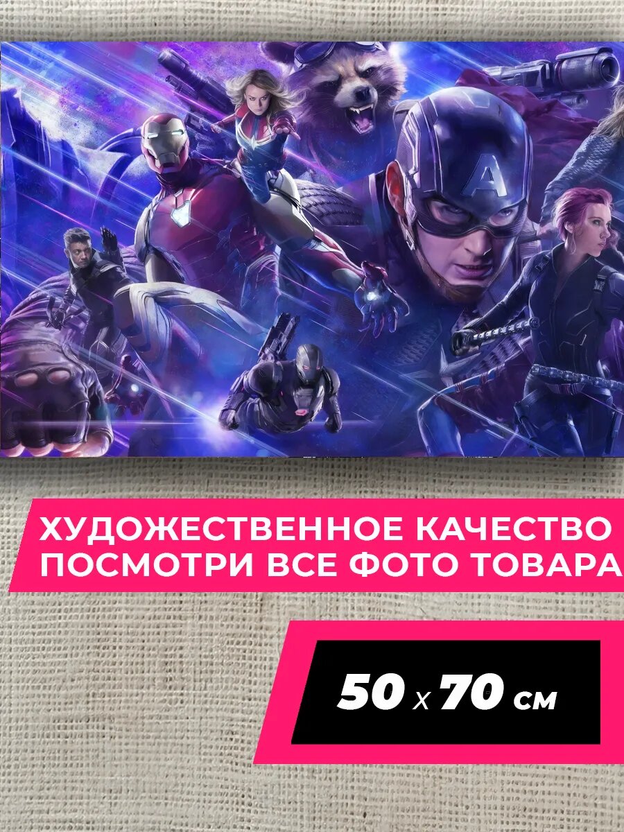Постер Марвел на стену 46 Marvel 50 на 70, матовая фотобумага премиум качества