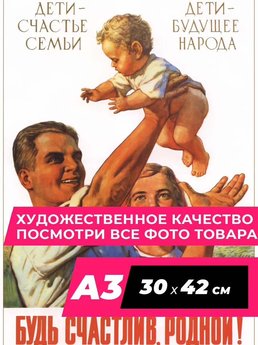 Советские плакаты на стену набор СССР A3