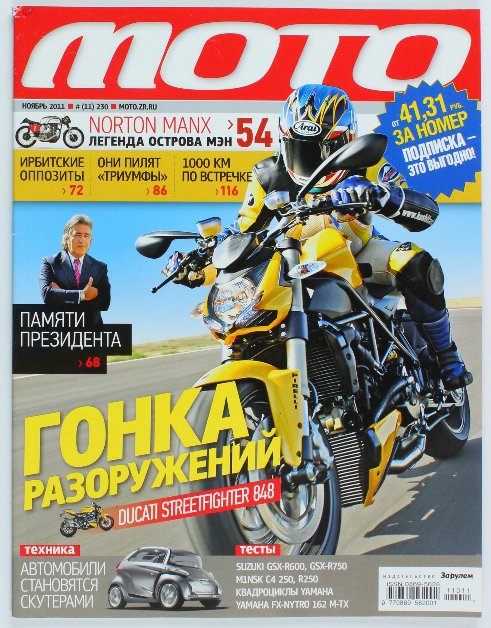 Букинистический журнал Мото, выпуск 230/2011