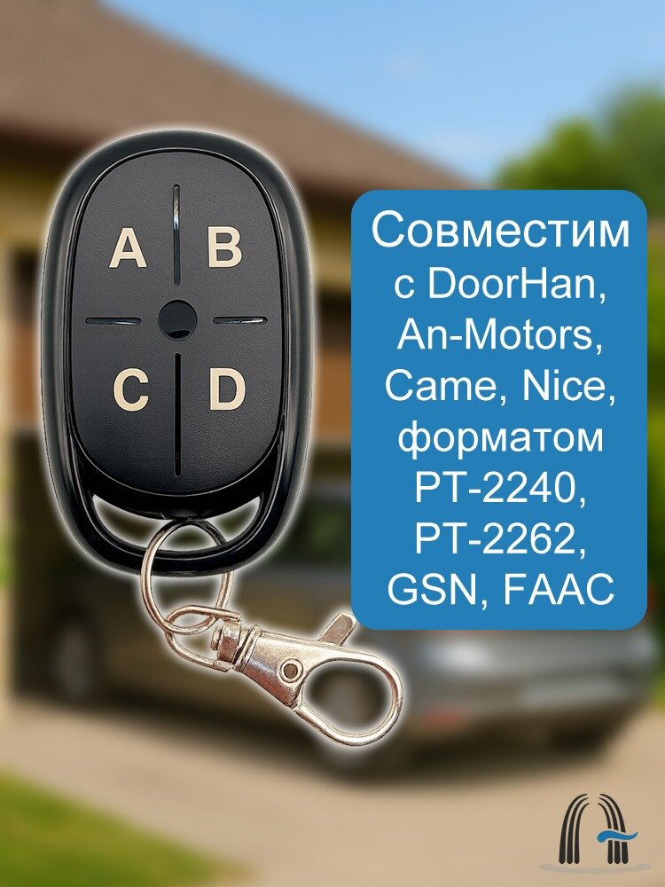 Пульт "ULTRA-10" для ворот и шлагбаума (433,92МГц)