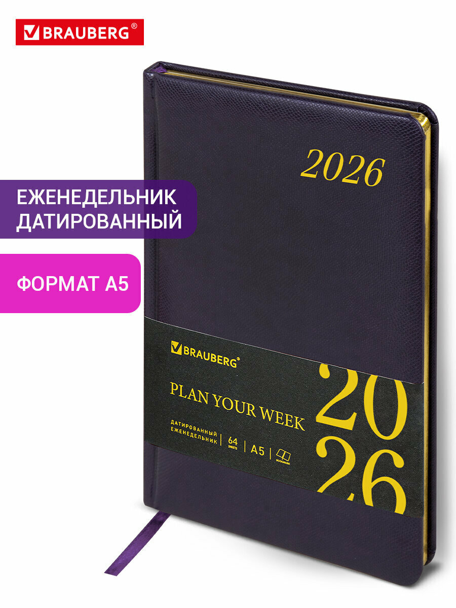 Еженедельник датированный 2026, планер планинг, записная книжка А5 145х215 мм, обложка под кожу игуаны, темно-фиолетовый, Brauberg, 117172