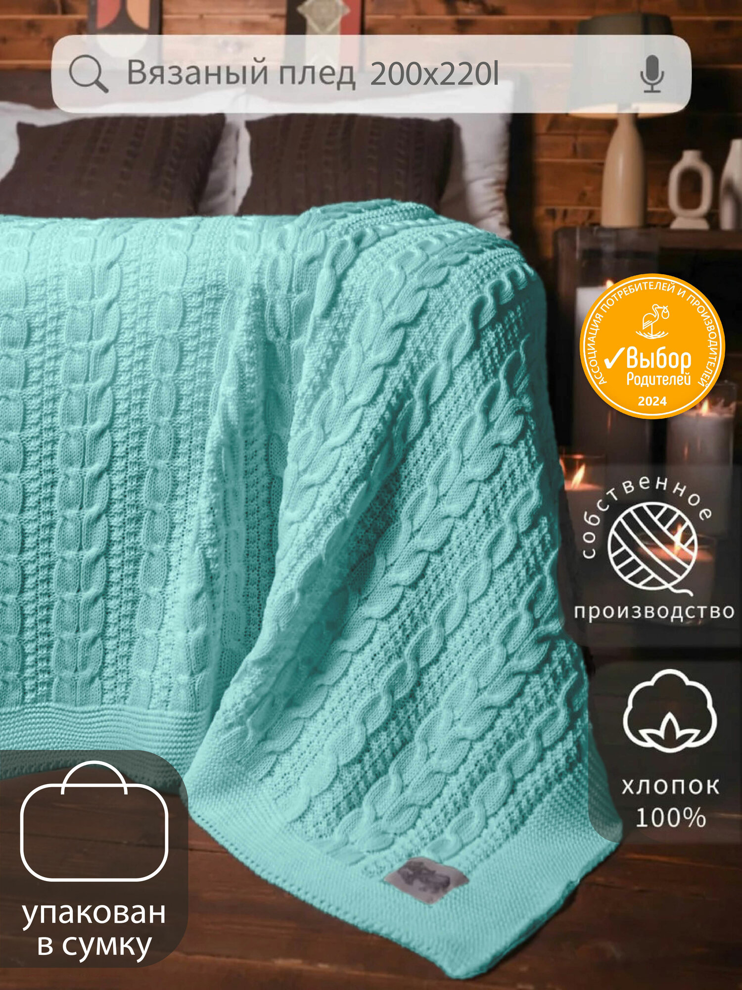 Плед вязаный Warm Whiff "Warm Whiff" , хлопок 100%, 200x220 см, в подарочной сумке