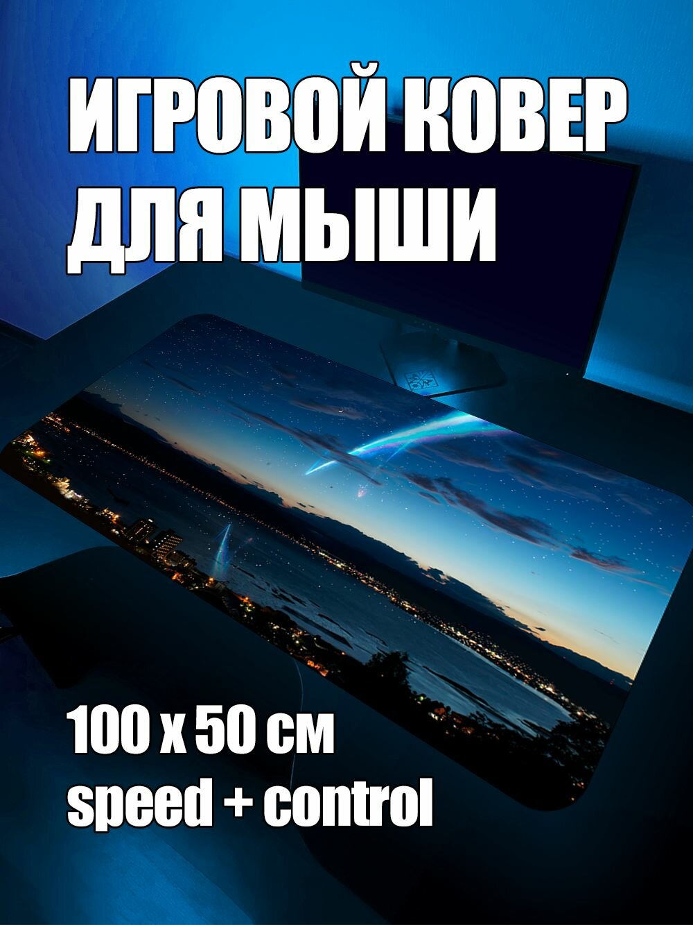 Коврик для мыши игровой Your name XXL 100x50 см ProSleeves