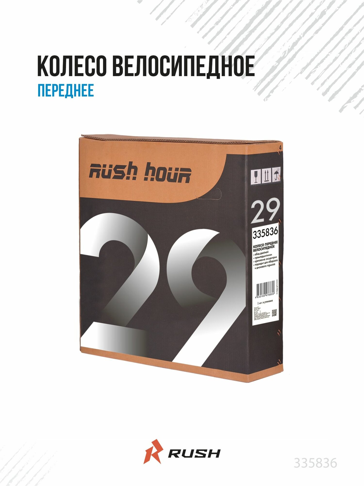 Колесо велосипедное 29" переднее в сборе, промподшипники, disc, эксцентрик RUSH HOUR
